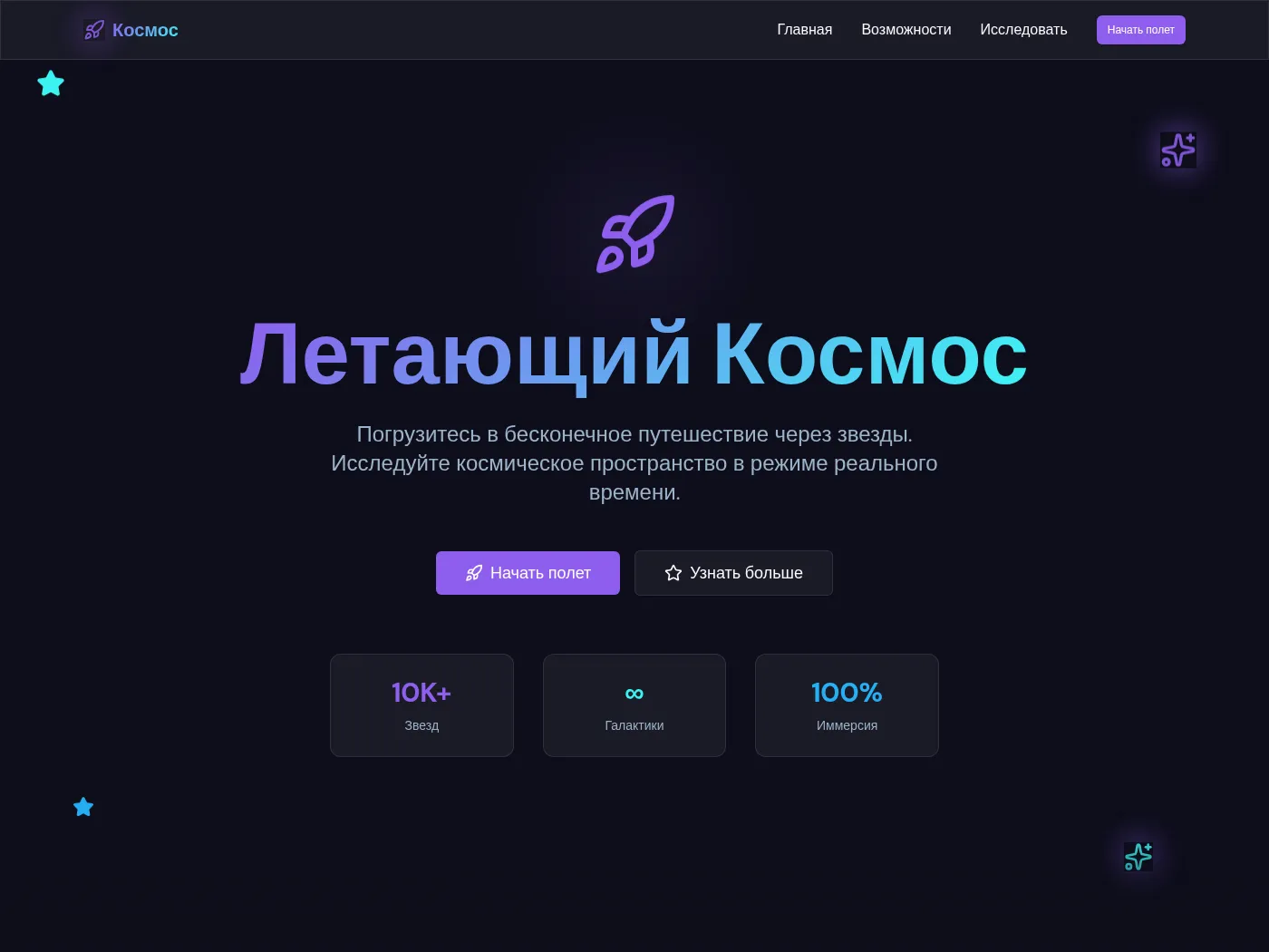 Flying Space Site