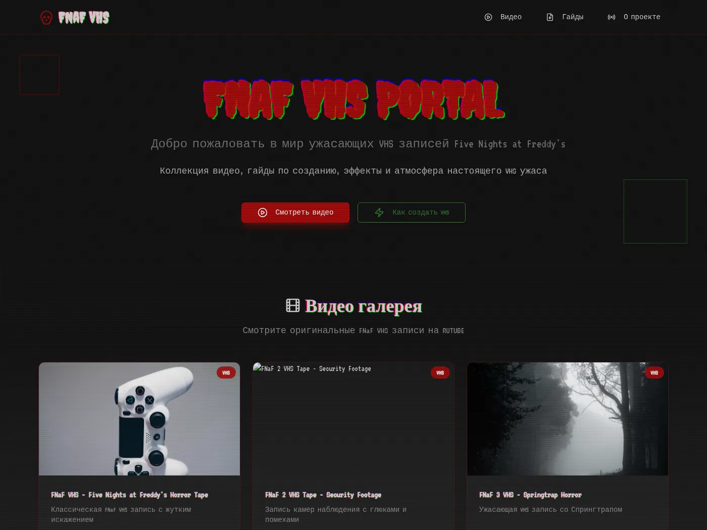 FNaF VHS Portal