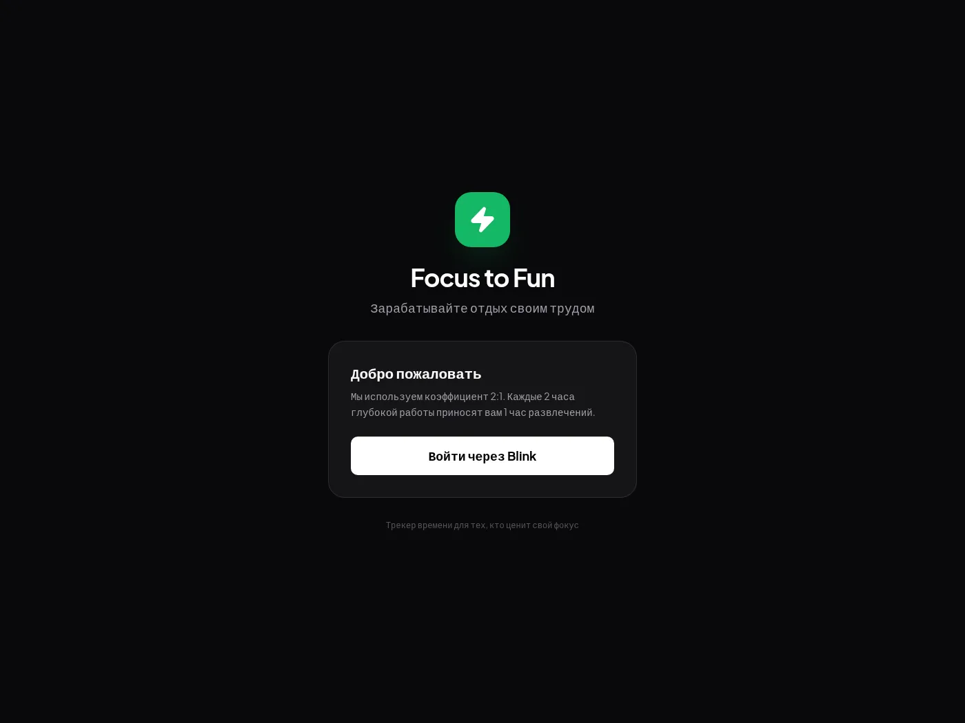 Focus to Fun Tracker