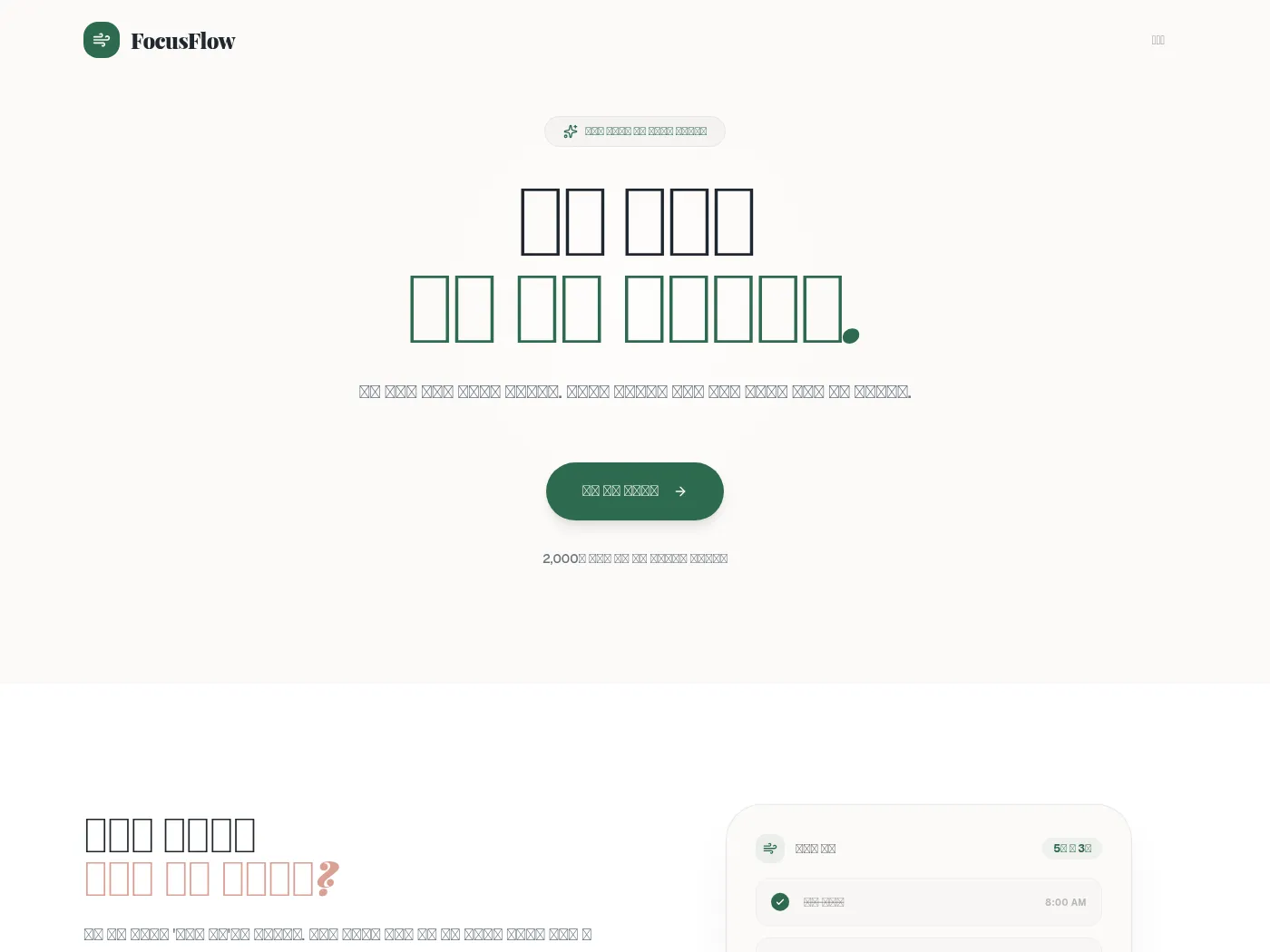 FocusFlow SaaS Template (Remix)