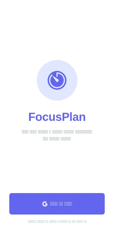 FocusPlan فارسی
