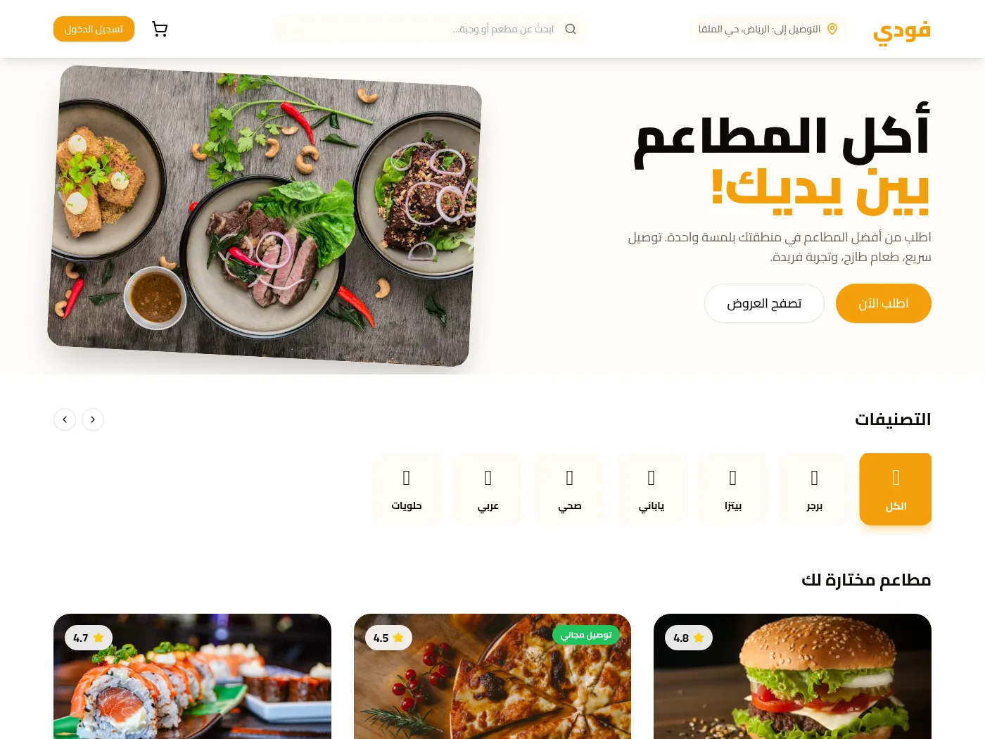 Foodie Delivery App