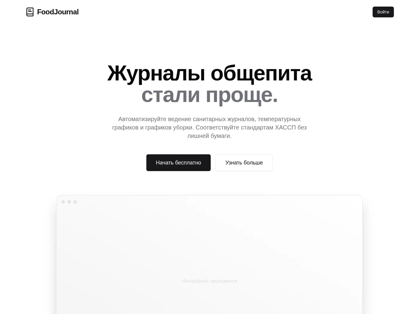 Food Journal Manager