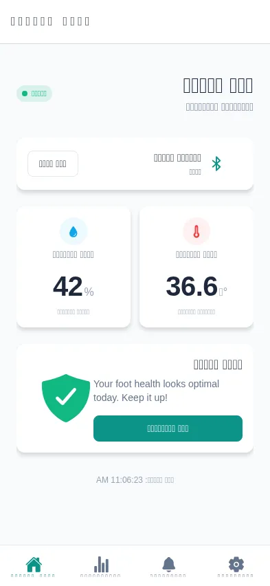 Smart Foot Health App