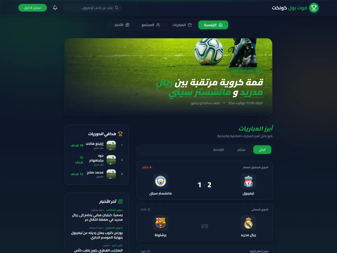 Football Connect App