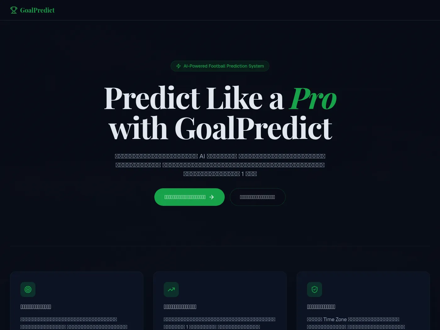 GoalPredict Football Analyzer