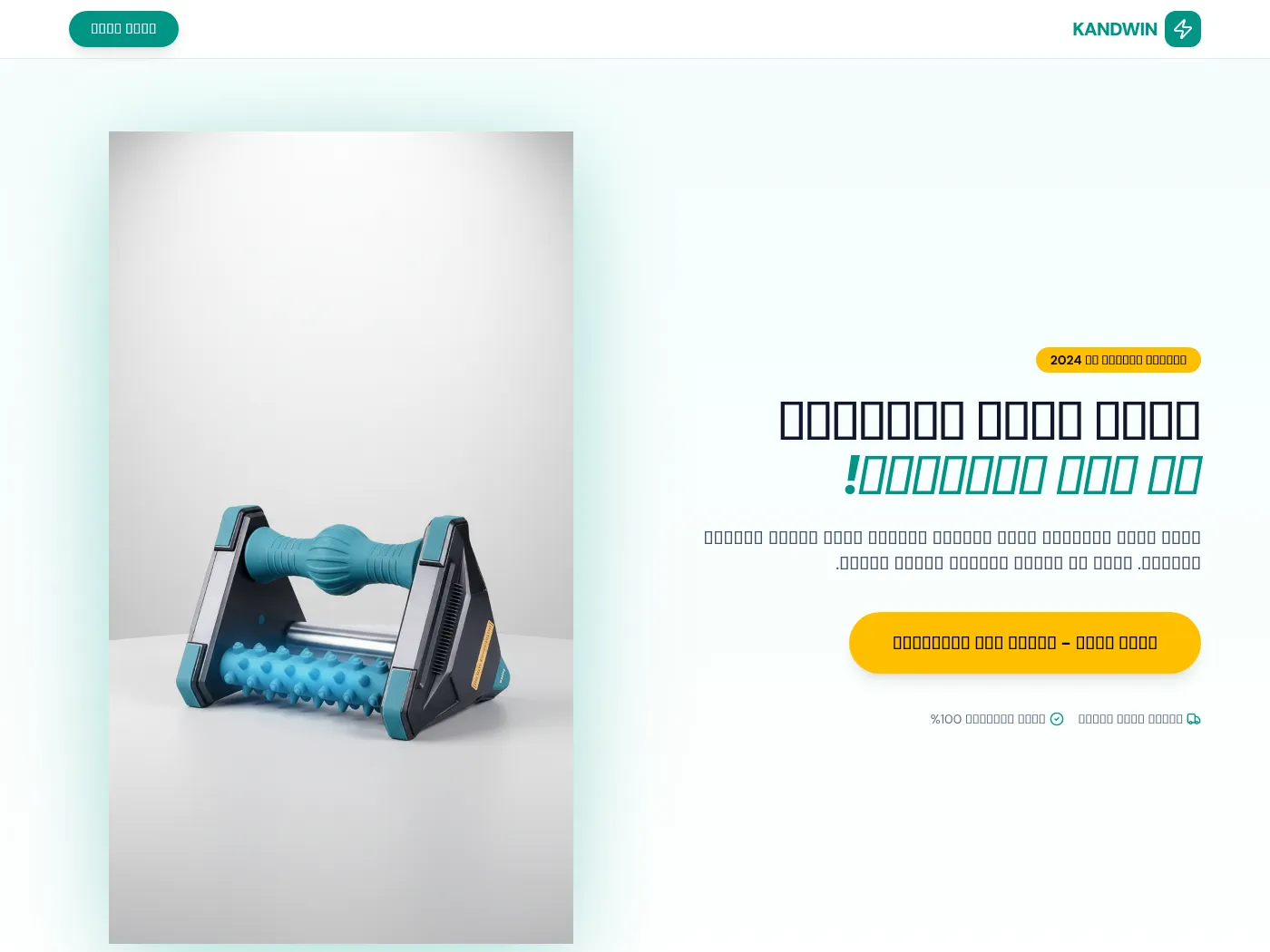 Ice Roller Foot Massager Page