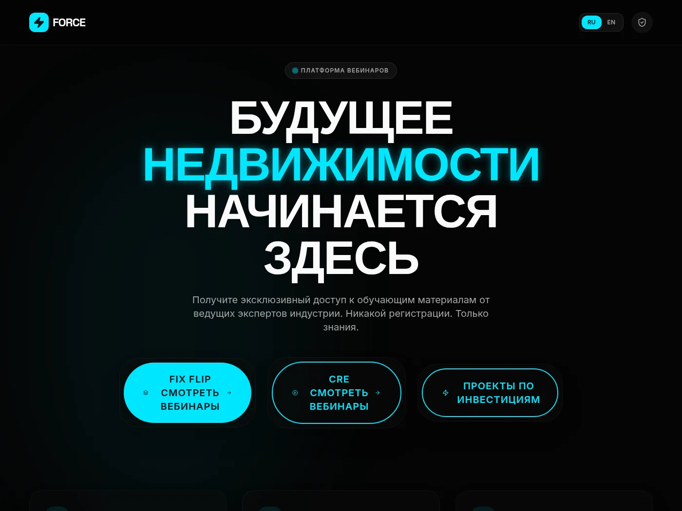 FORCE Webinar Landing