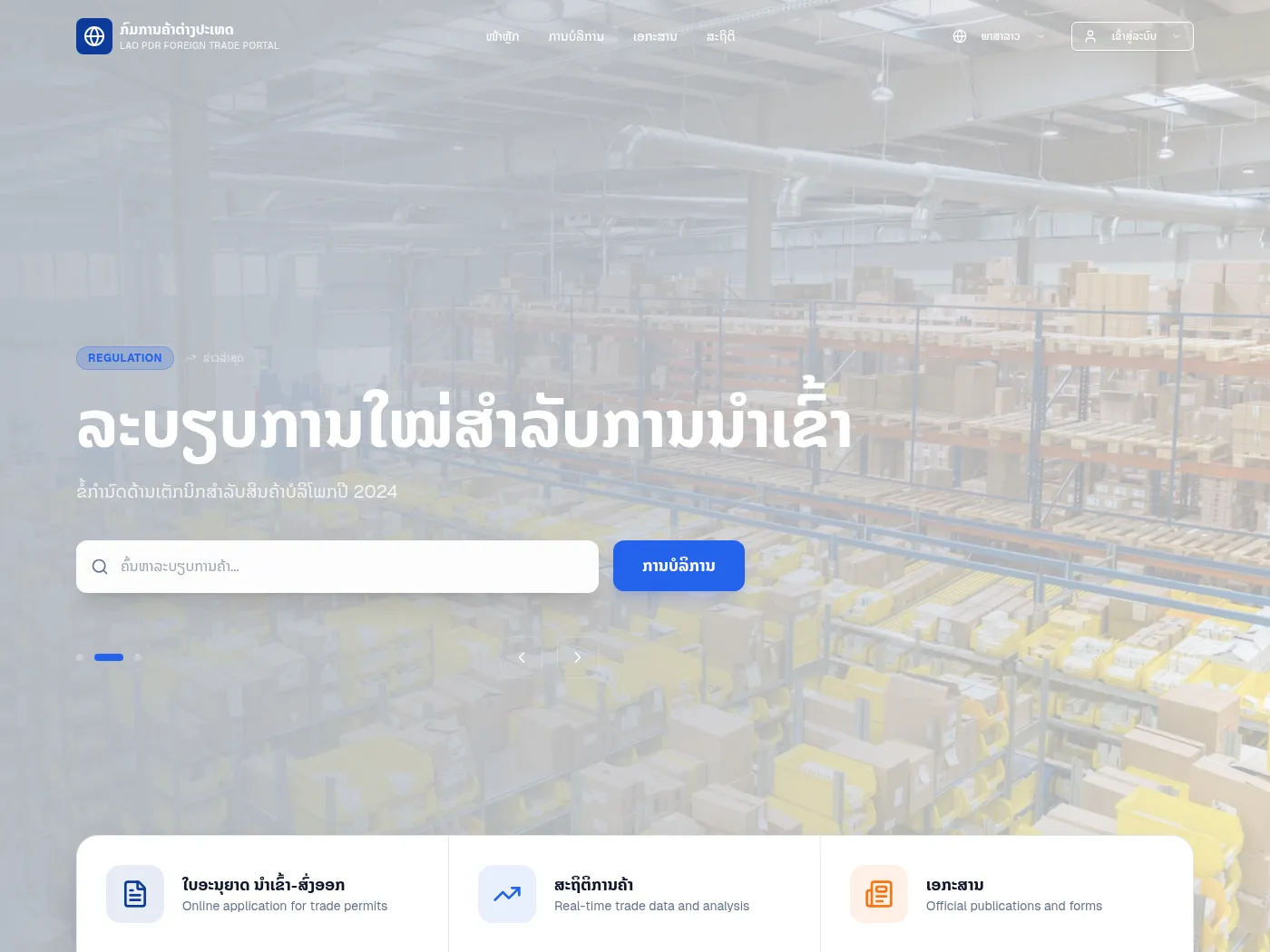 Foreign Trade Portal