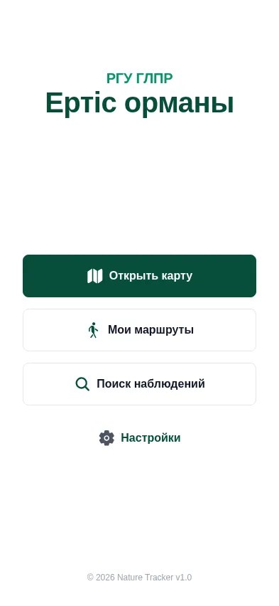 Forest Tracker App