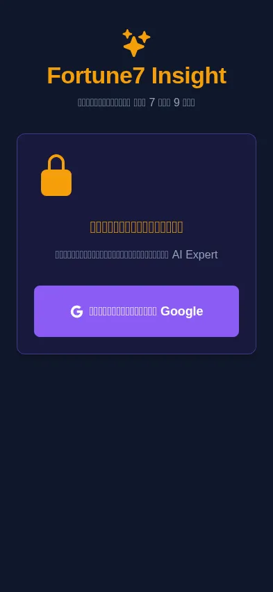 Fortune7 Insight App