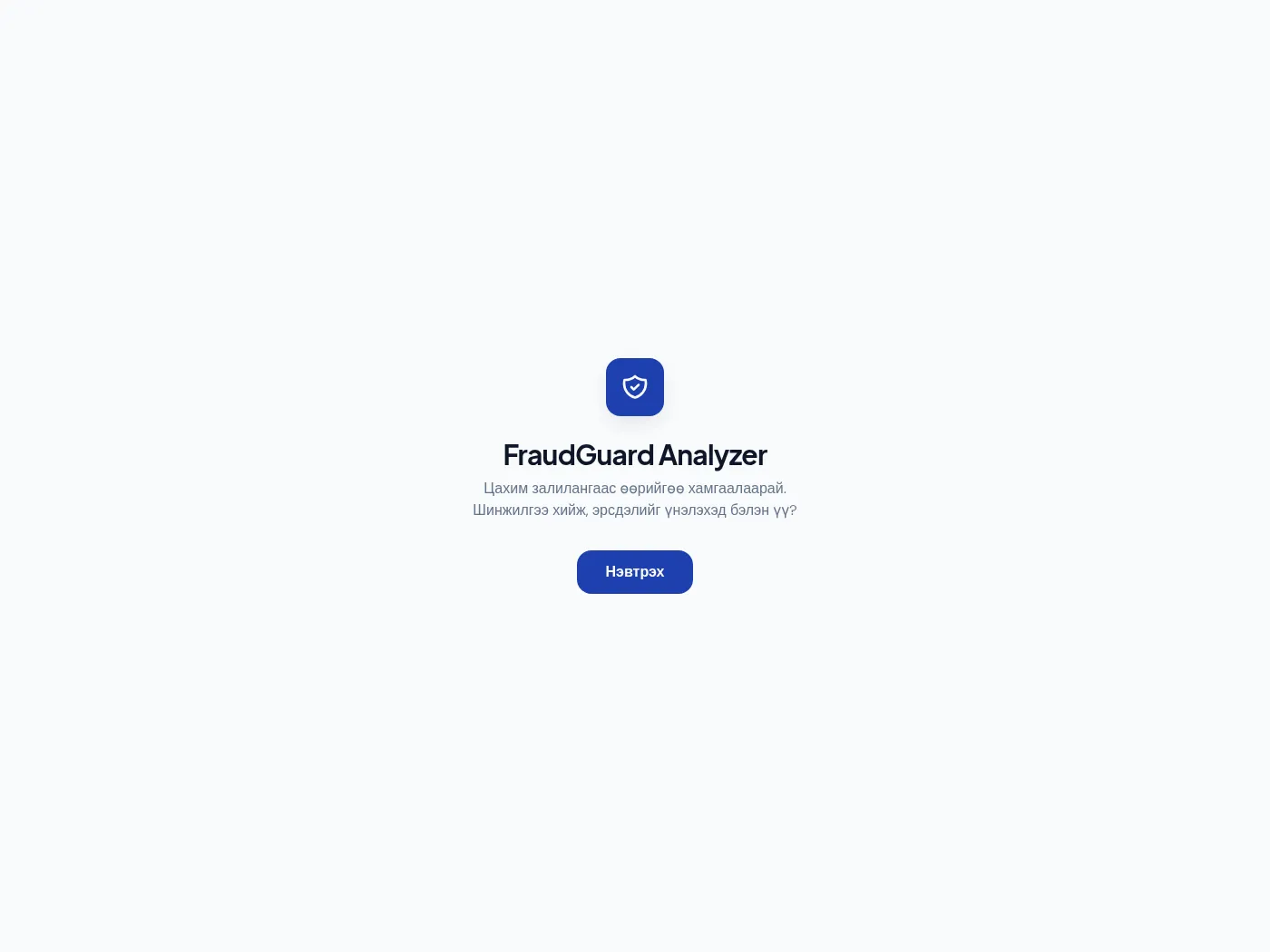 FraudGuard Analyzer