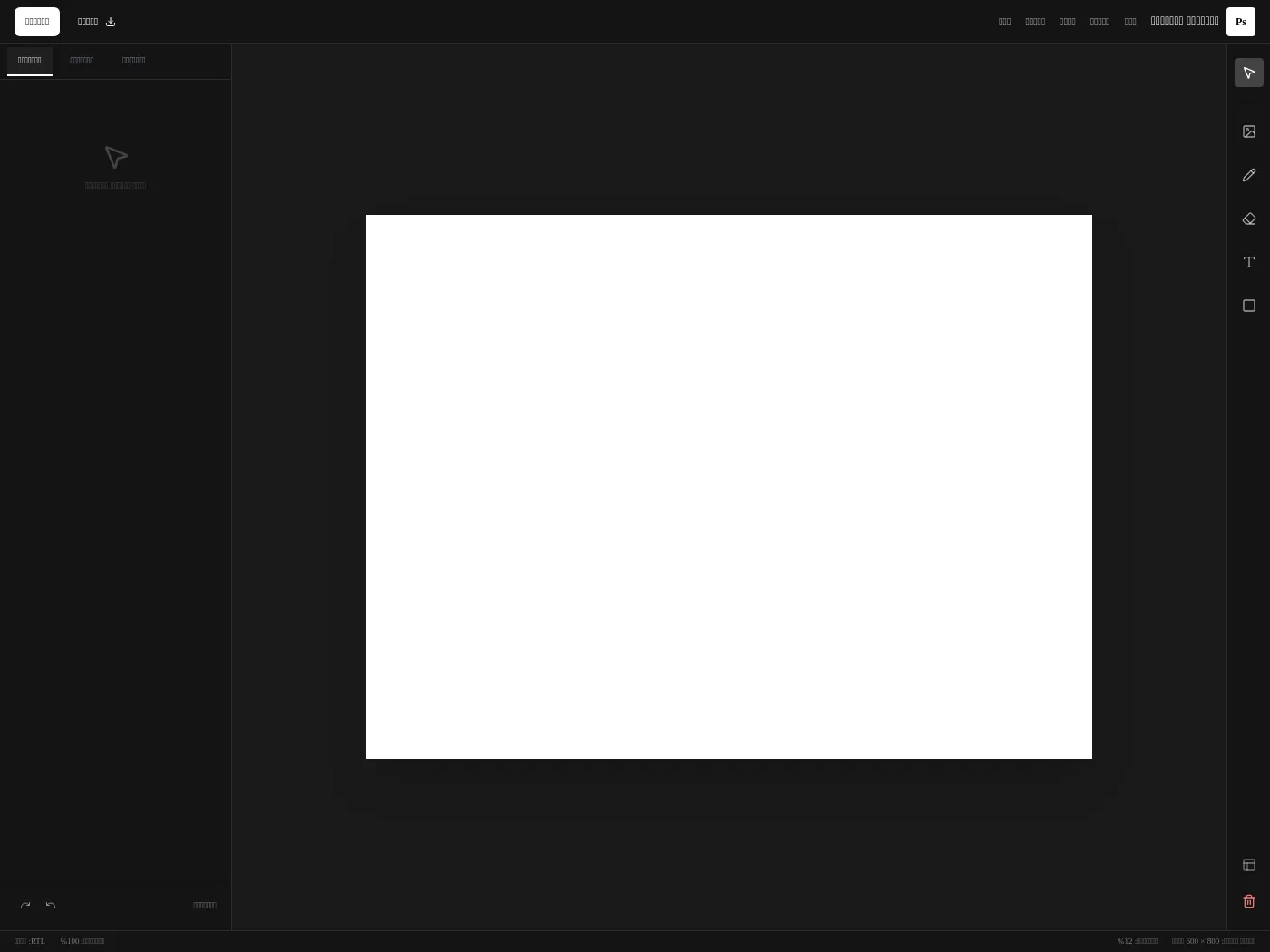 Free Online Photoshop