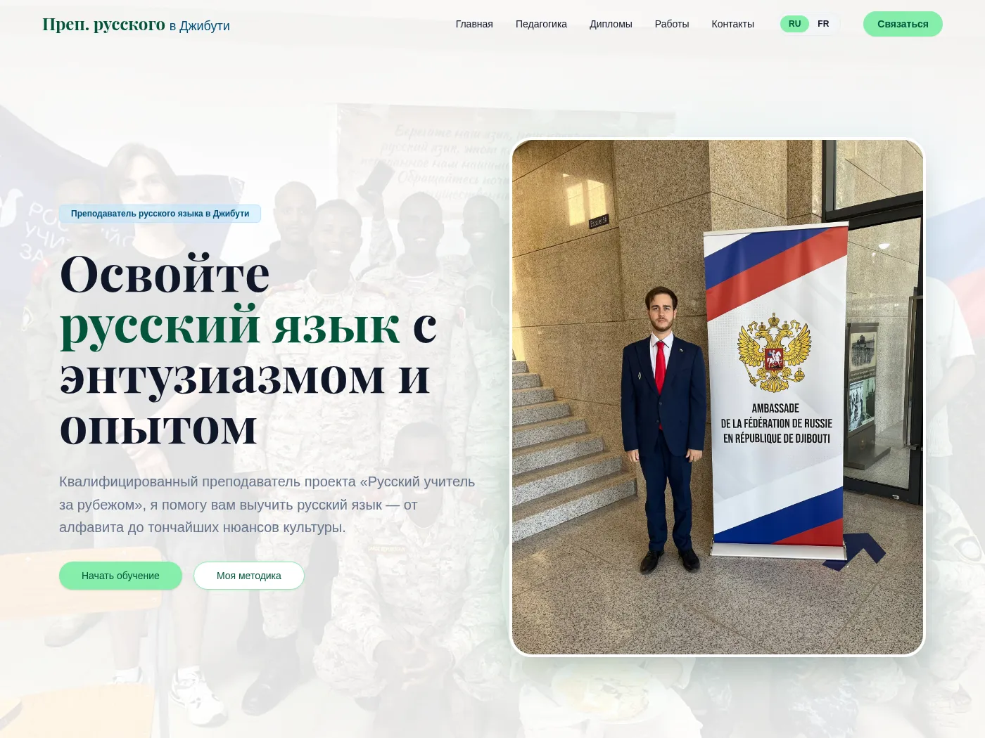 French Tutor Portfolio