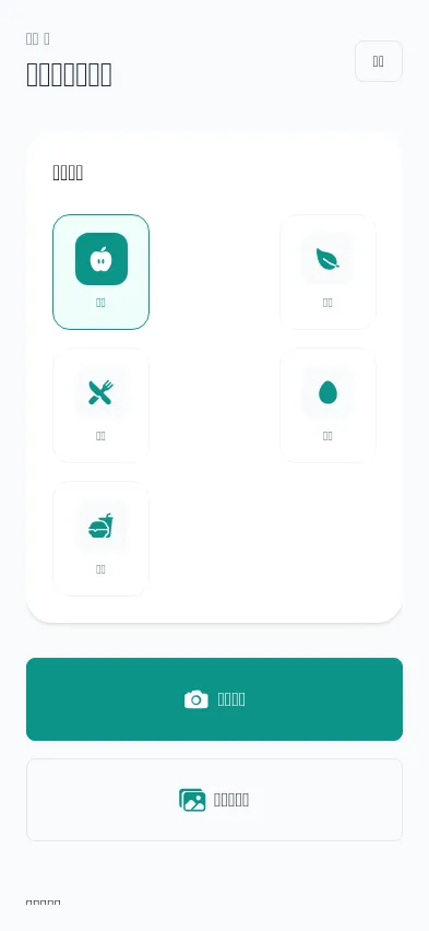 FreshGuard AI App