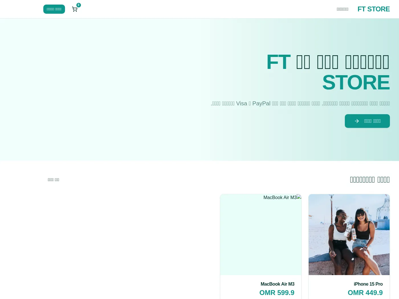 FT Store Webshop