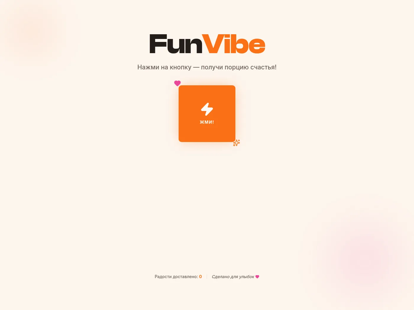 FunVibe