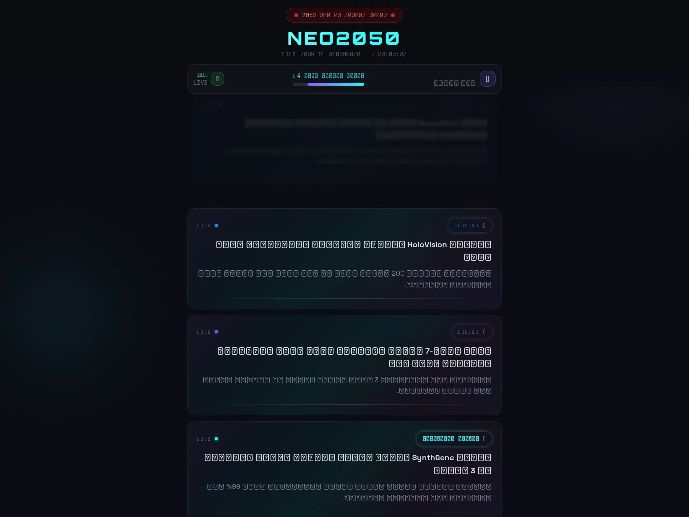 Neo2050 News Portal