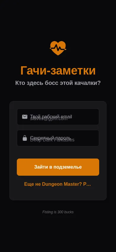 Гачи-заметки