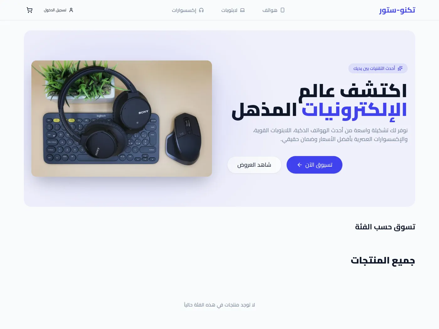 Gadget Storefront