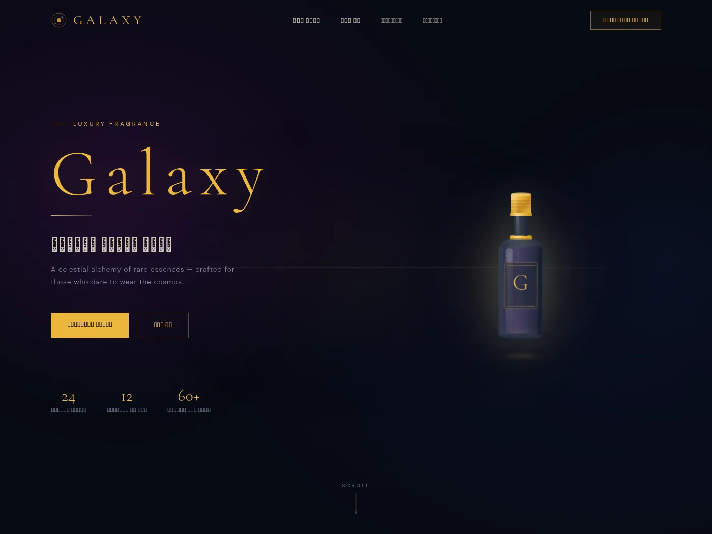 Galaxy Perfume Landing