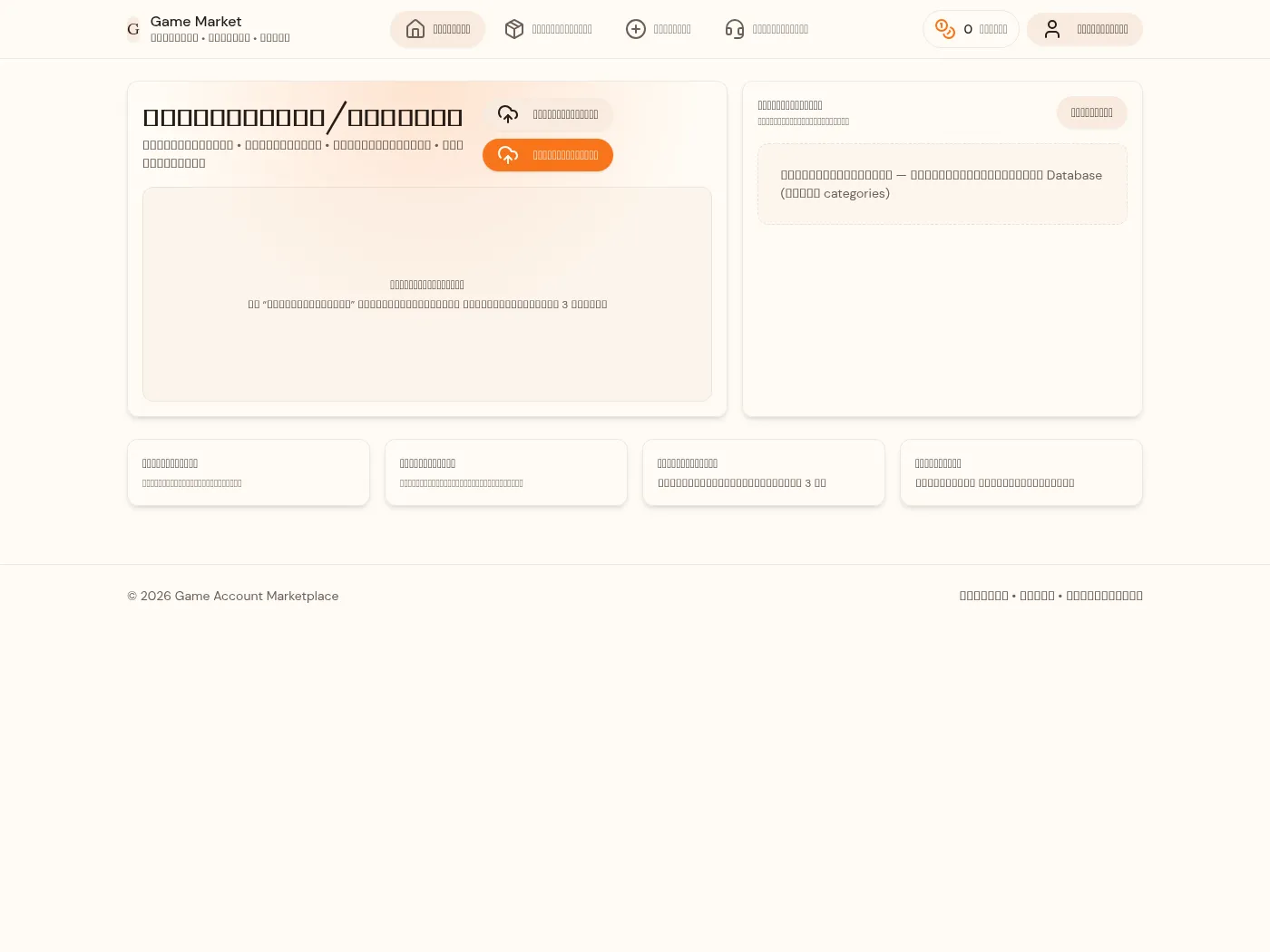 Game Account Marketplace