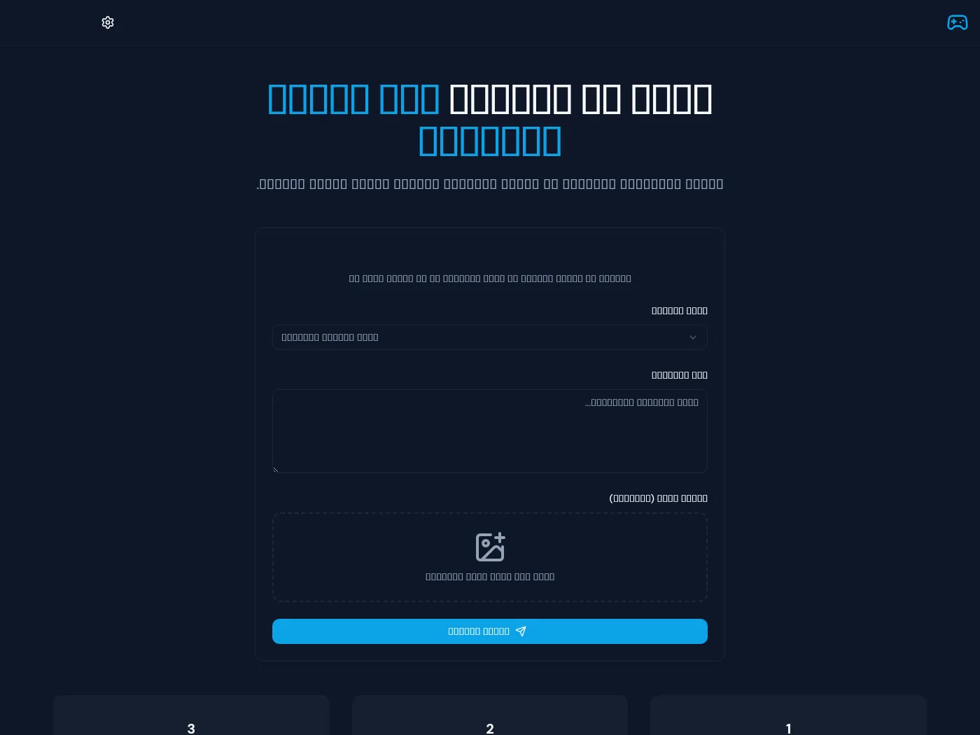 Game Bug Report Platform