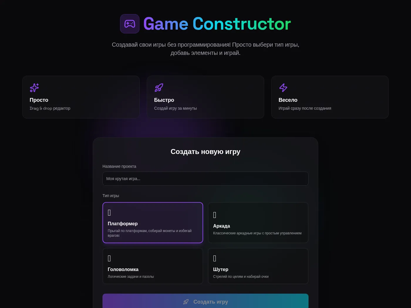 Game Constructor