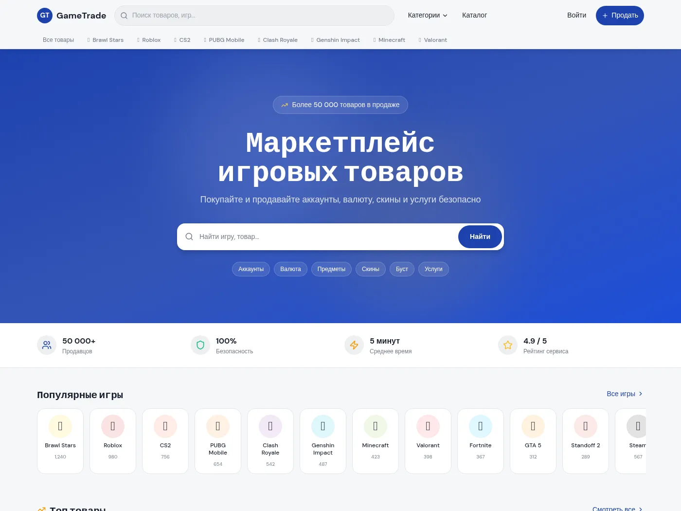 Game Accounts Marketplace