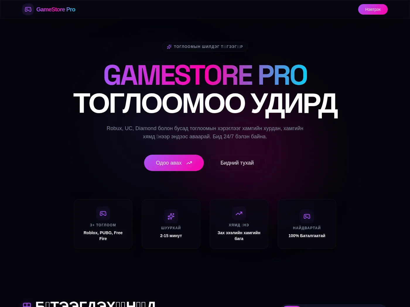 GameStore Pro