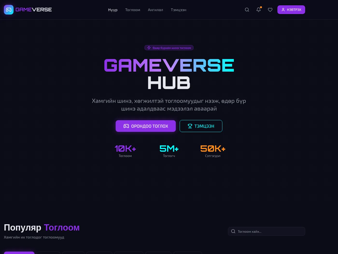 GameVerse Hub