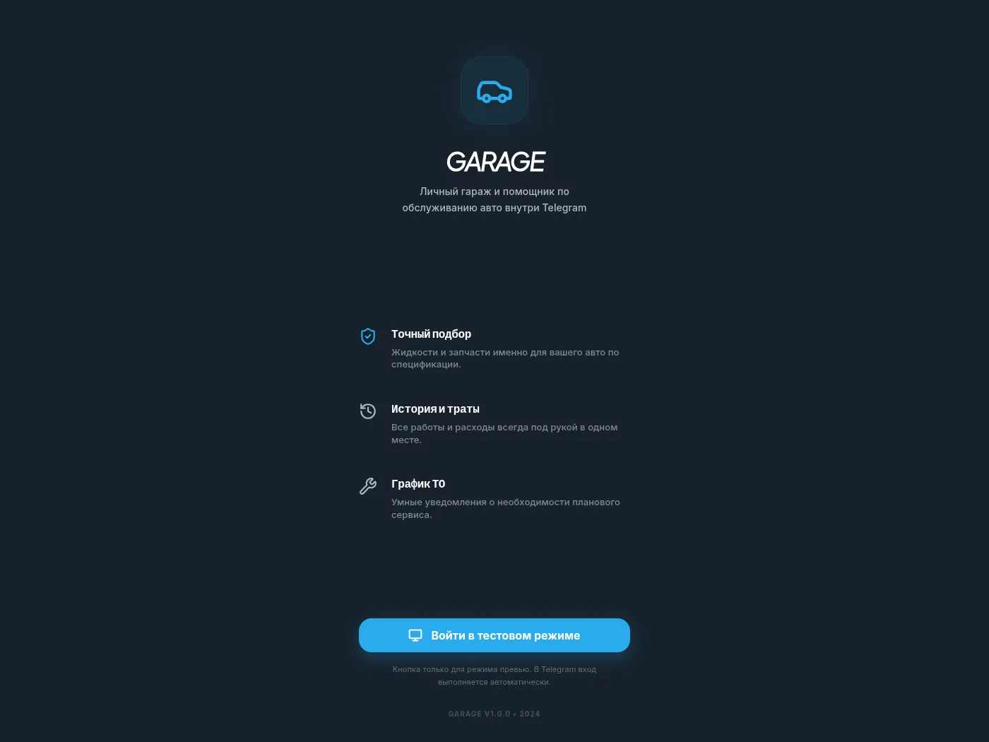 GARAGE Telegram Mini App