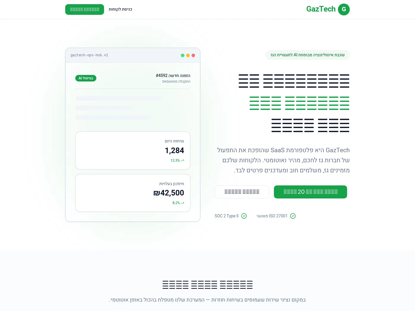 GazTech AI Ops Hub