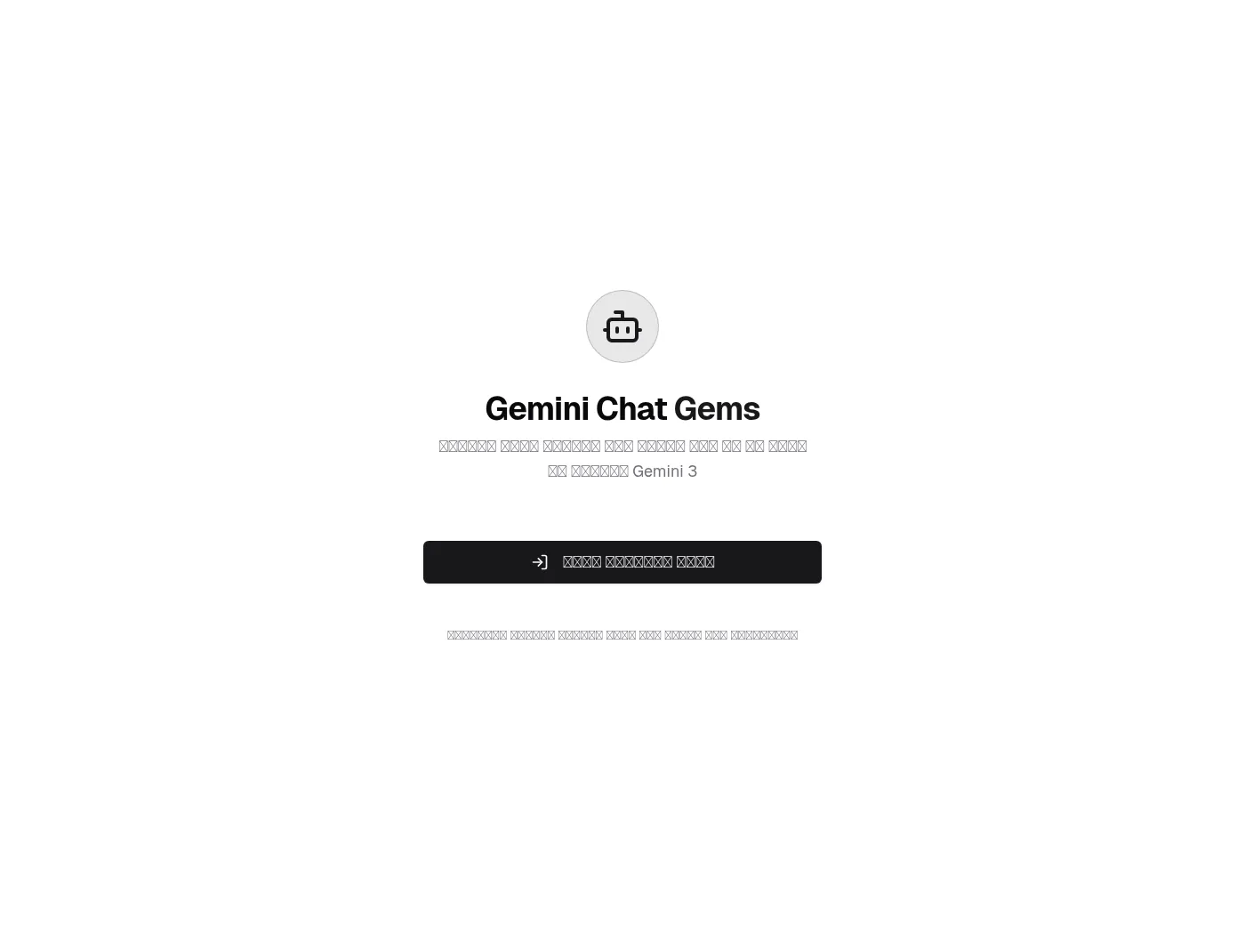 Gemini Chat Interface