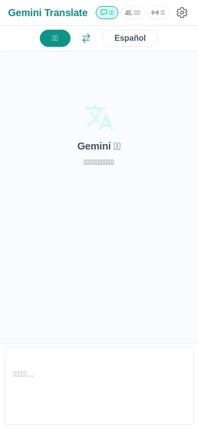 Gemini Translate Mobile
