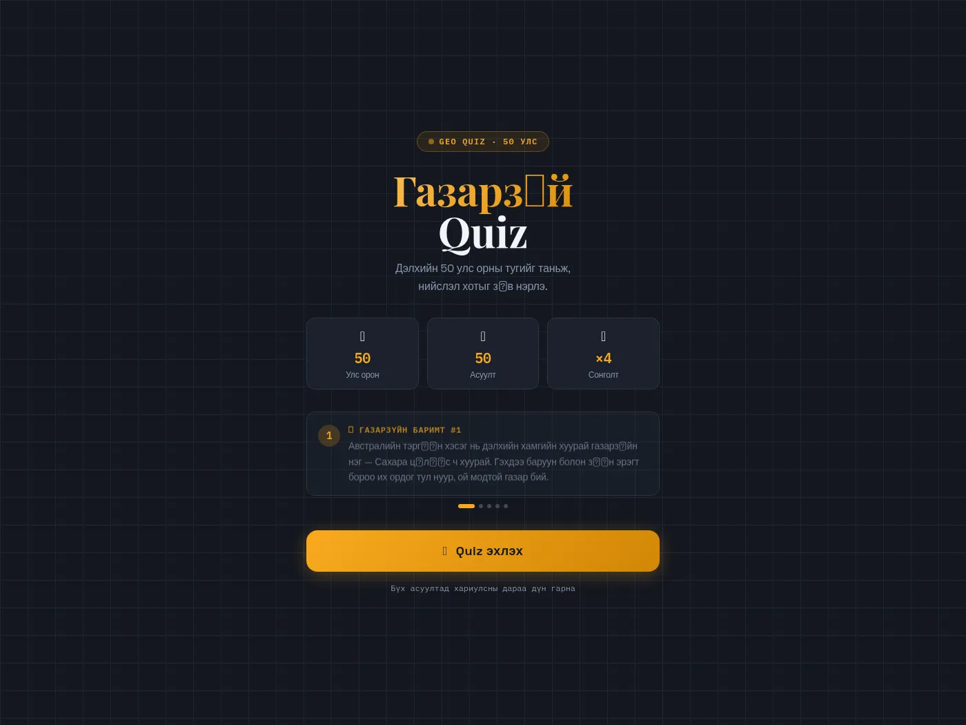 GeoCapitals Quiz