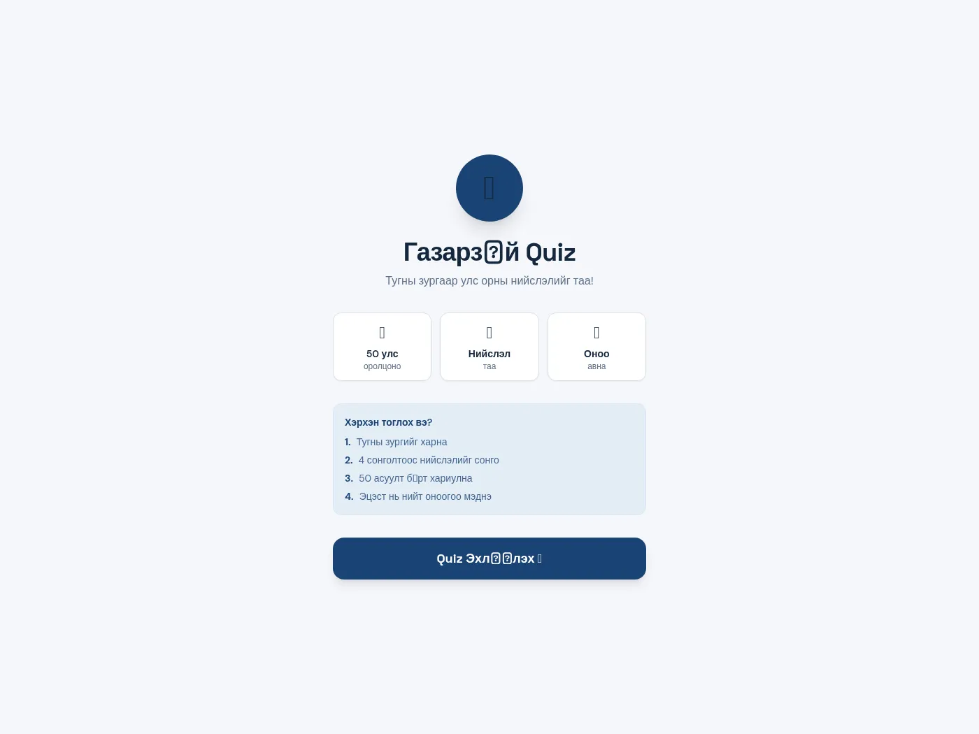 GeoFlag Quiz