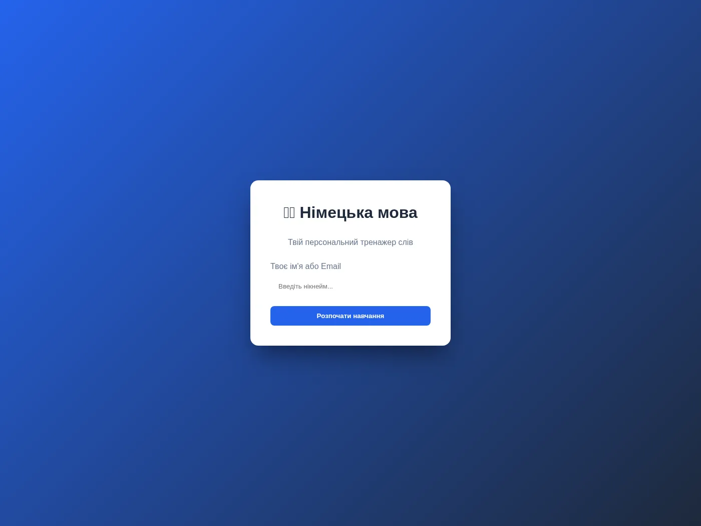 German Word Trainer