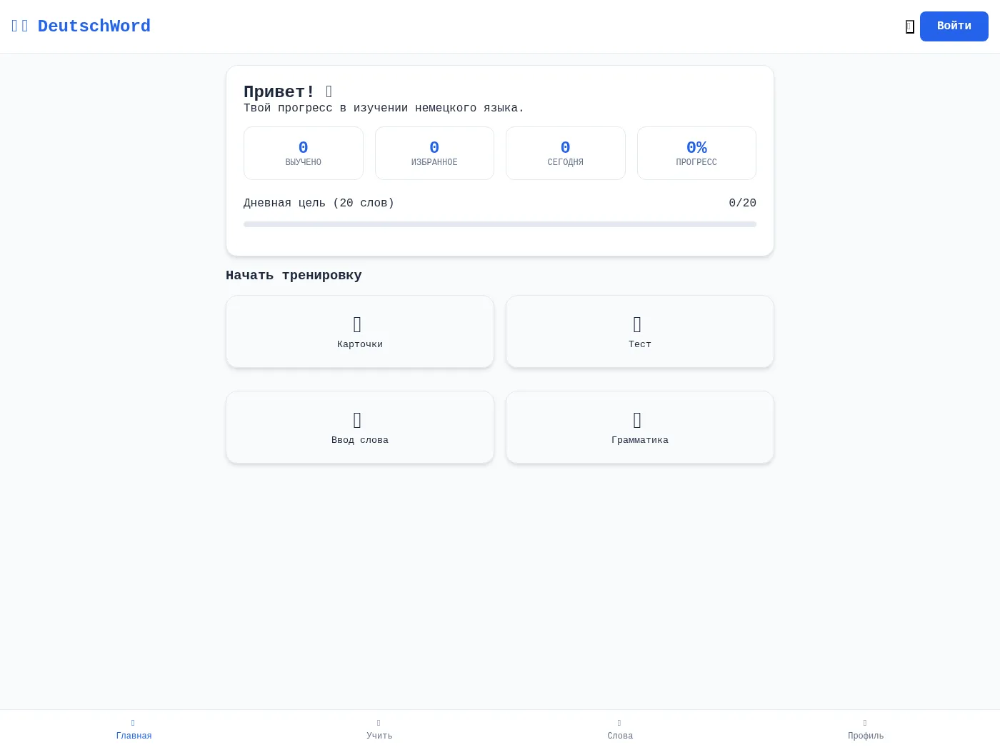 DeutschWord Trainer