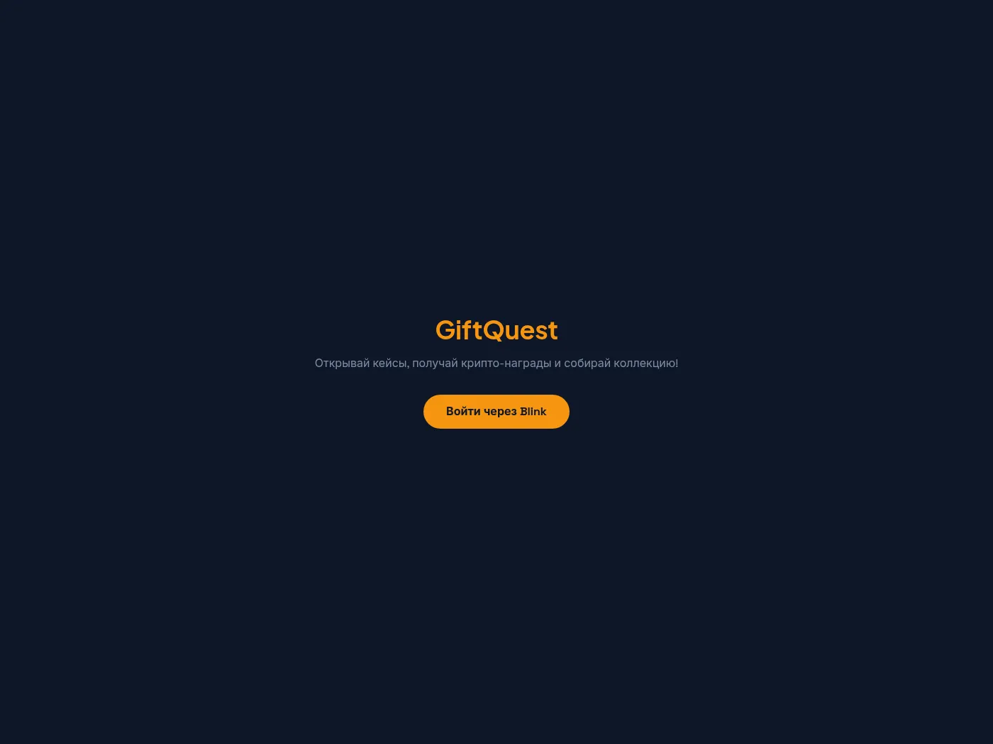 GiftBot Clone