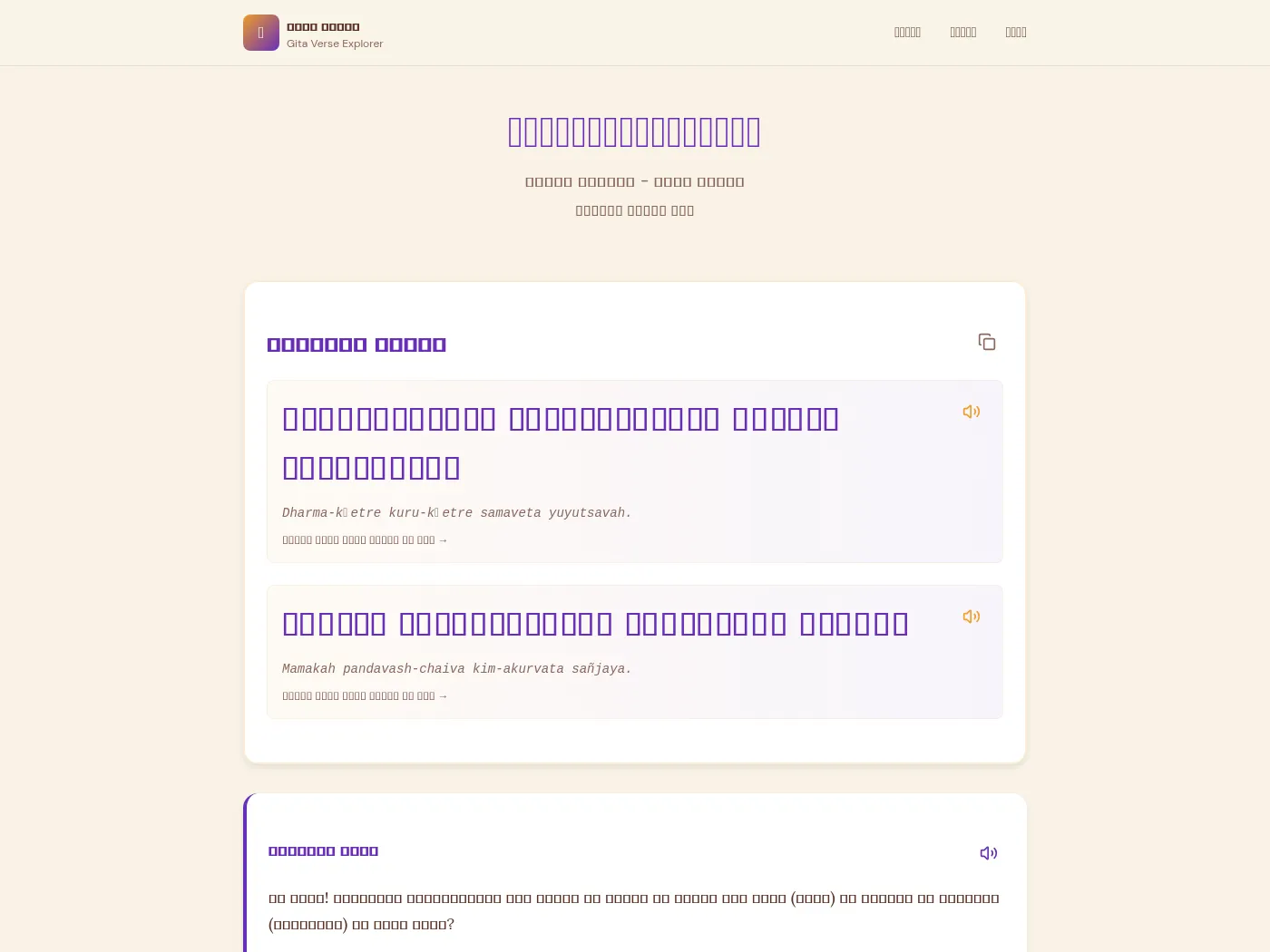 Gita Verse Explorer
