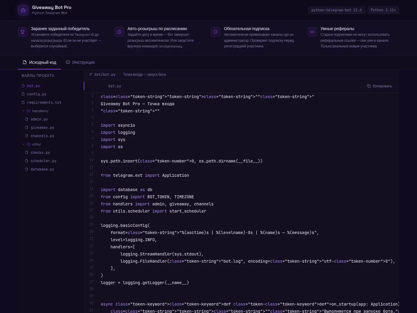 Giveaway Bot Pro