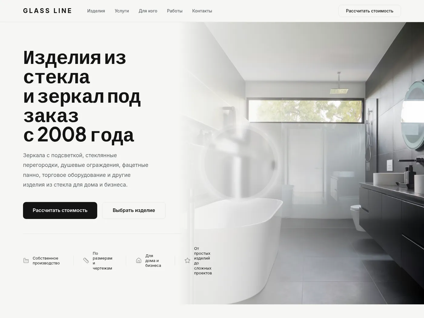 GLASS LINE Landing Page