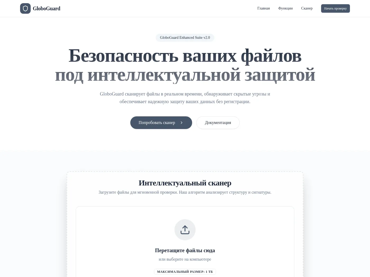 GloboGuard Scanner Portal