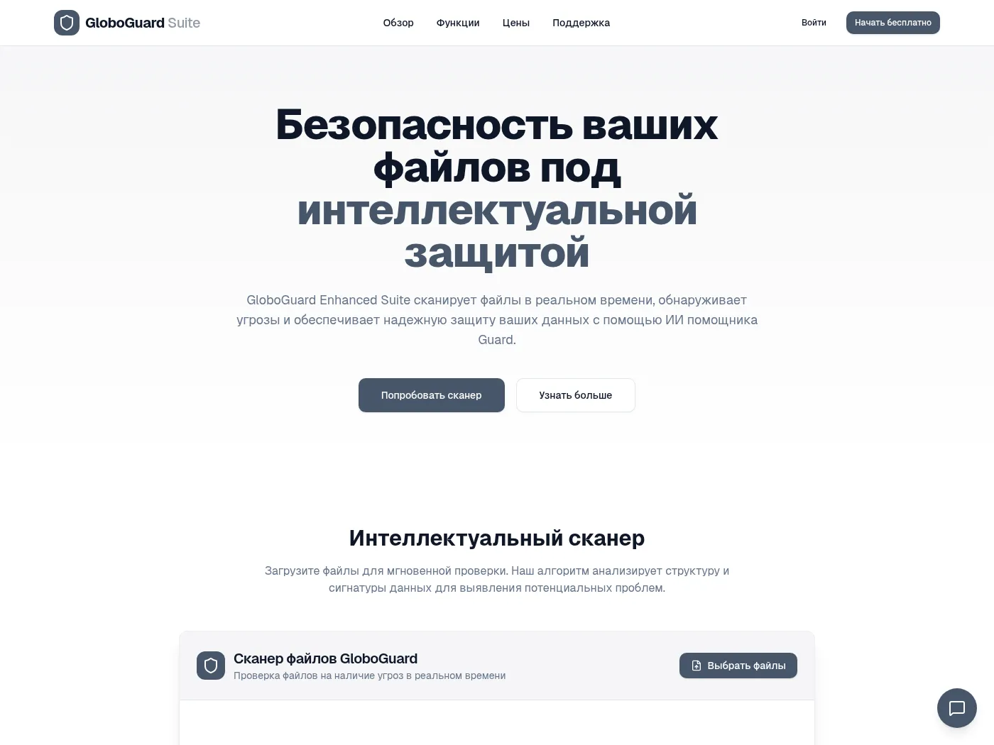 GloboGuard Enhanced Suite