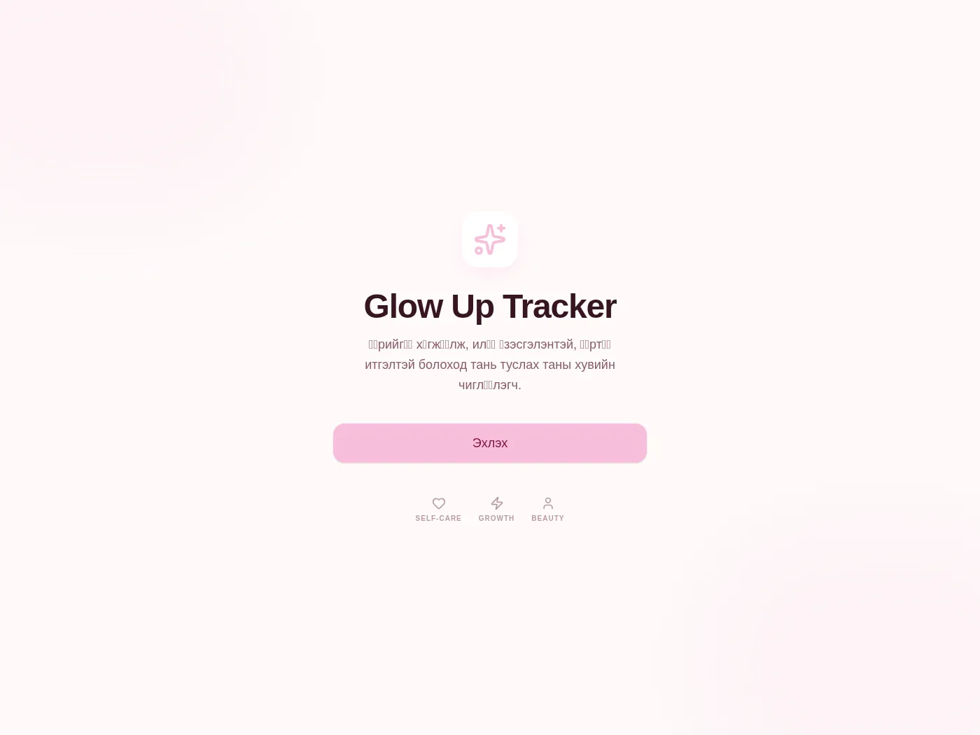Glow Up Tracker