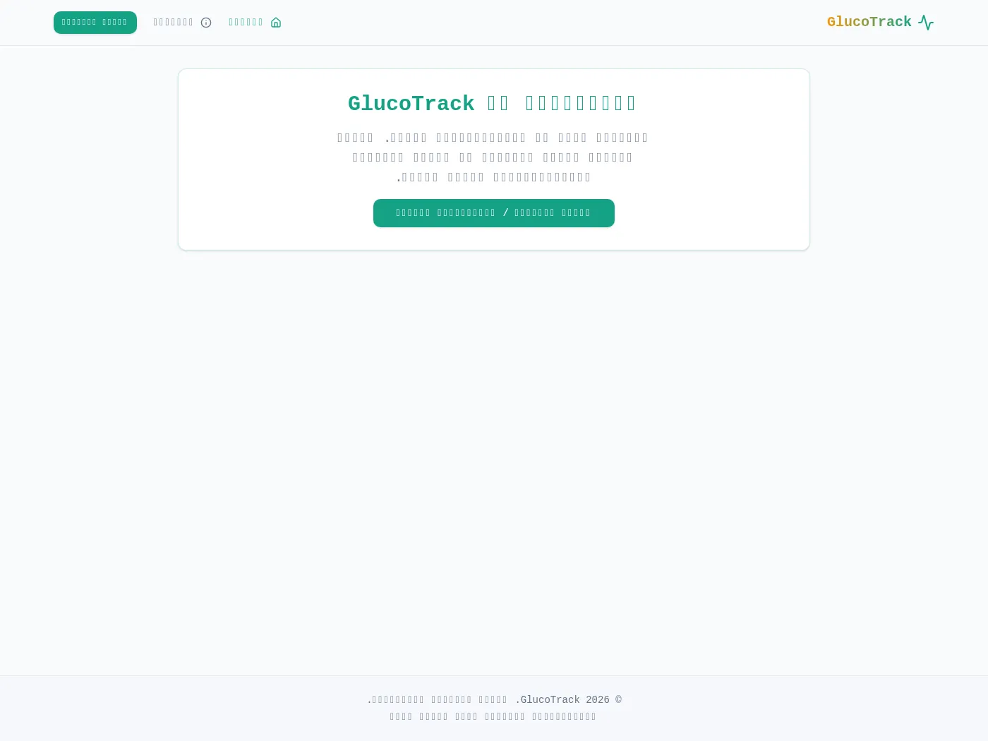 GlucoTrack Web App