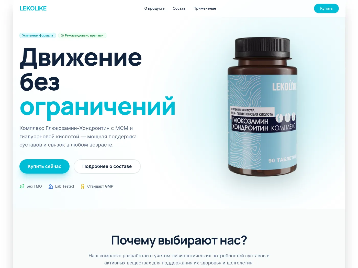 Glyukozamin Product Landing