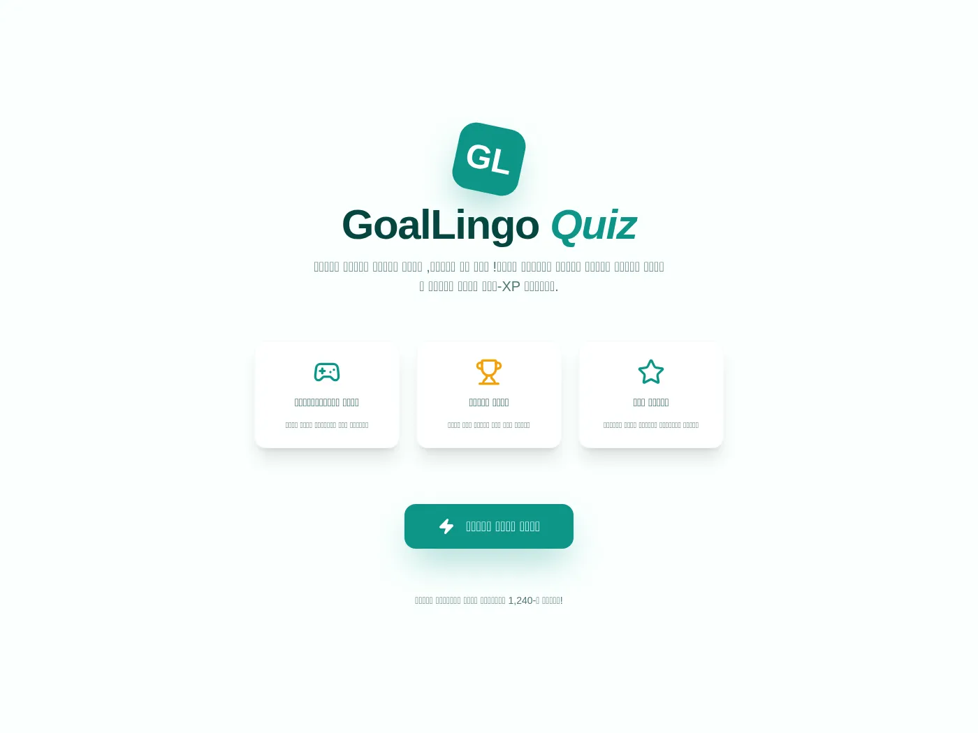 GoalLingo Quiz Arena