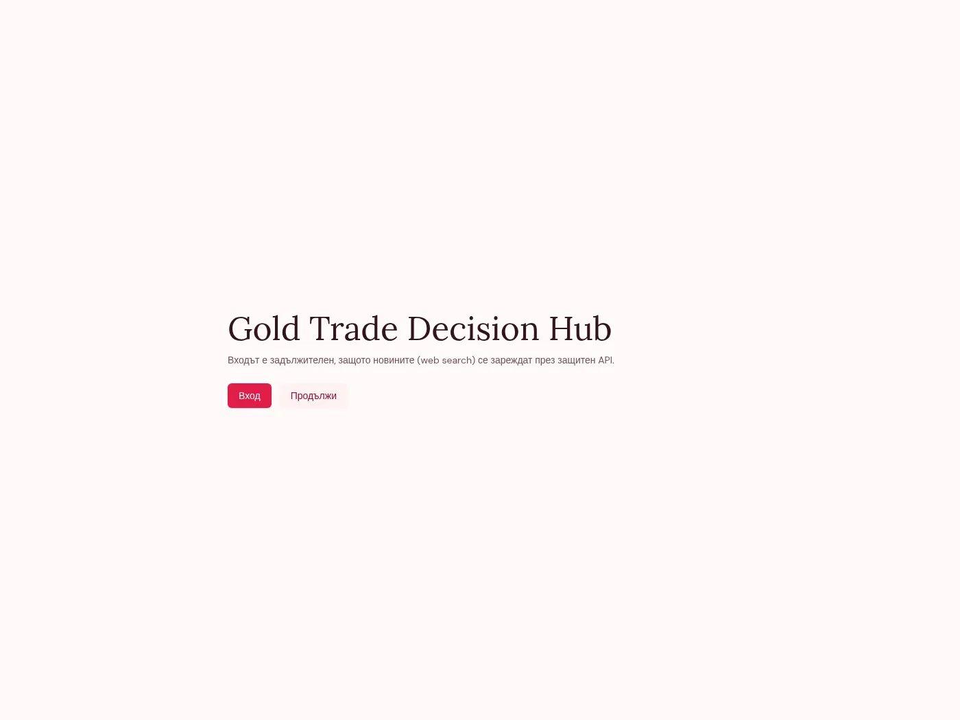 Gold Trade Decision Hub